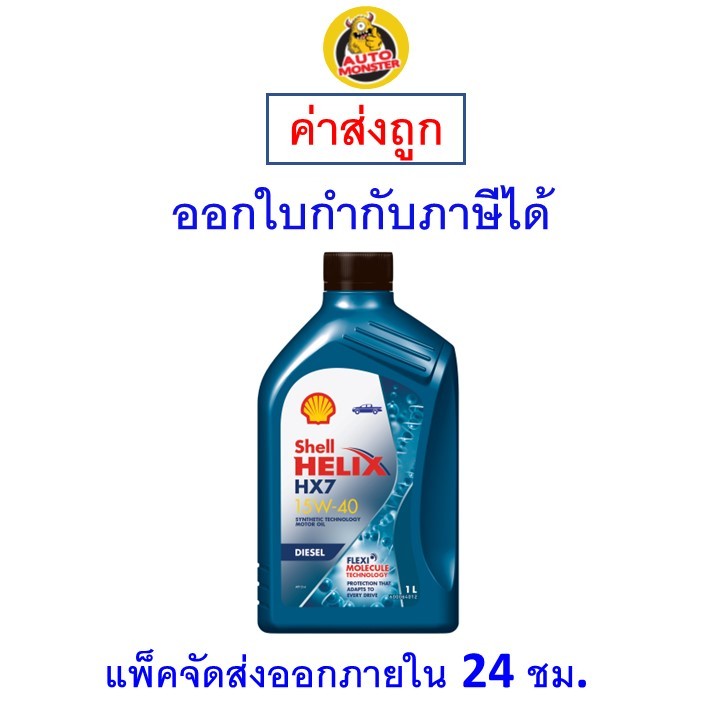 ส่งไว | ใหม่ | ของแท้ น้ำมันเครื่อง Shell HX7 15W-40 15W40 ดีเซล กึ่ง ...