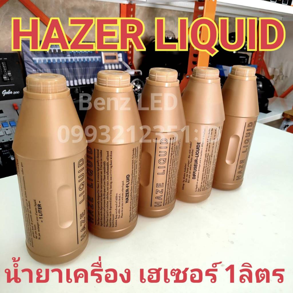 น้ำยาเครื่อง เฮเซอร์ HAZER LIQUID FLUID [ จำนวน 1 ขวด ขนาด 1 ลิตร ...