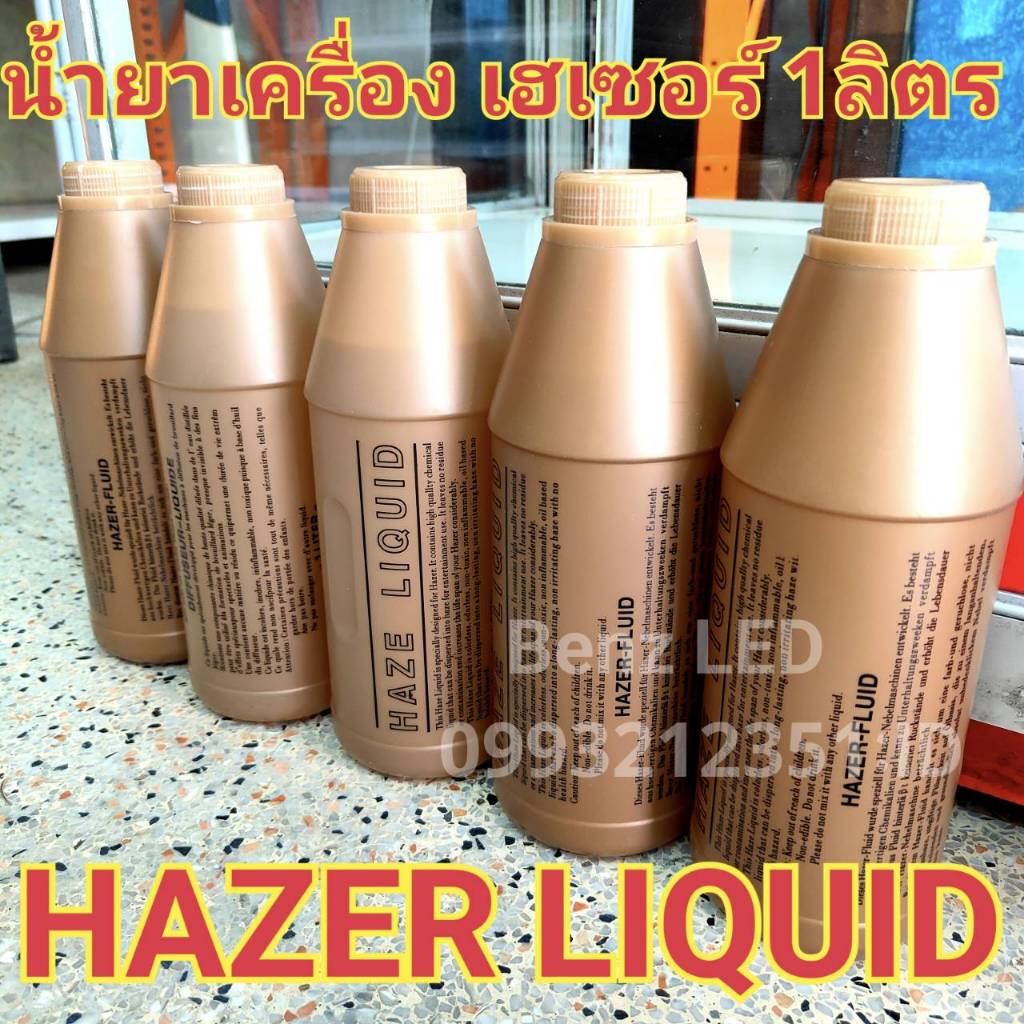 น้ำยาเครื่อง เฮเซอร์ HAZER LIQUID FLUID [ จำนวน 1 ขวด ขนาด 1 ลิตร ...