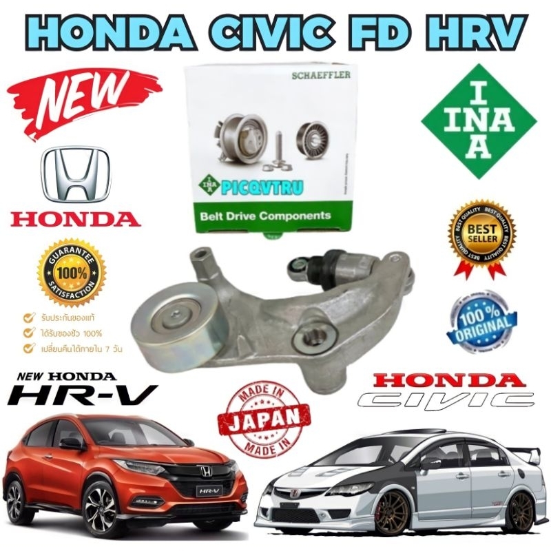 ลูกรอก สายพาน+ขา HONDA CIVIC FD 1.8 2.0 CR-V GEN3 HR-V ACCORD GEN8 รหัส ...