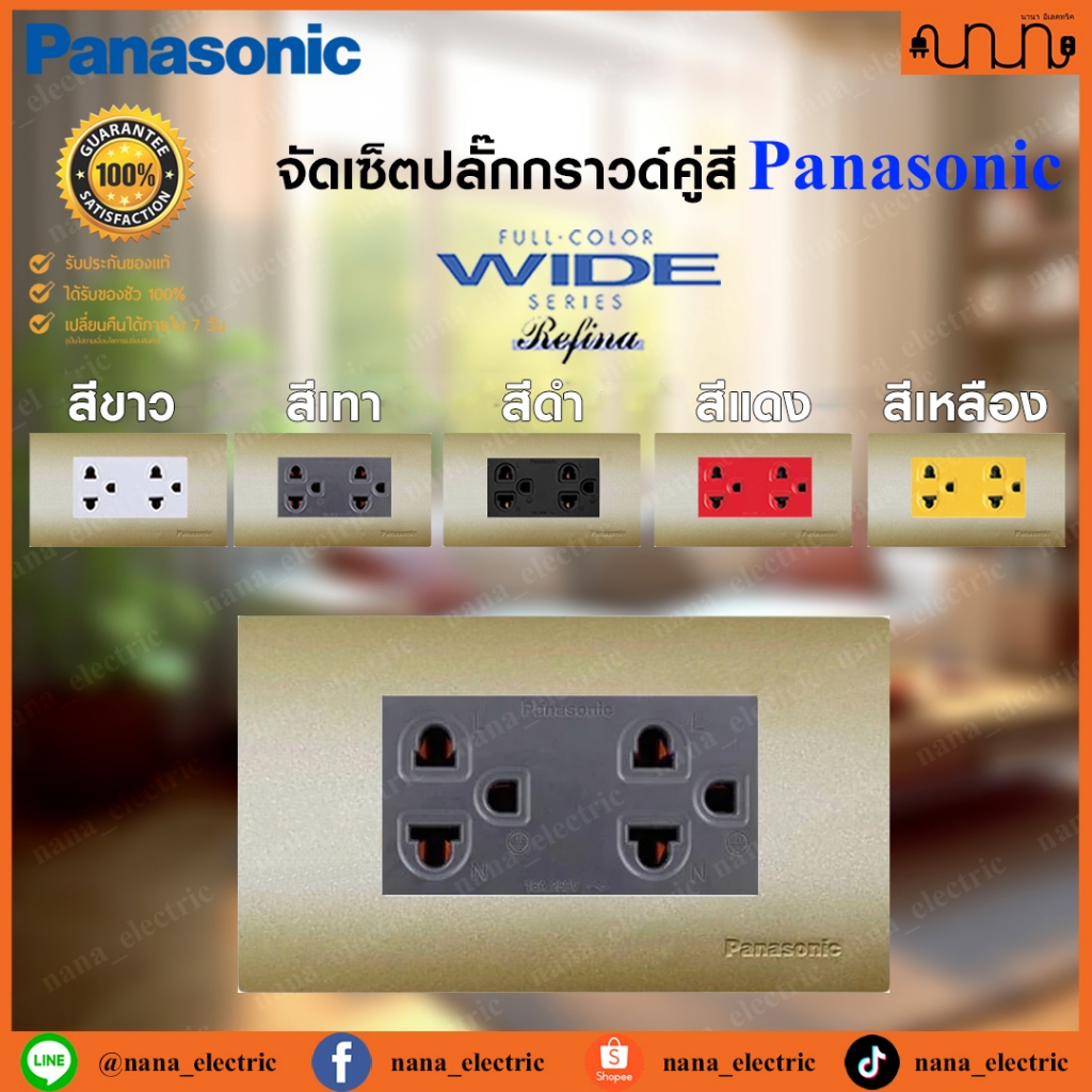 จัดเซ็ตปลั๊กกราวด์คู่สี panasonic Full-Color Wide Series , Full-Color ...