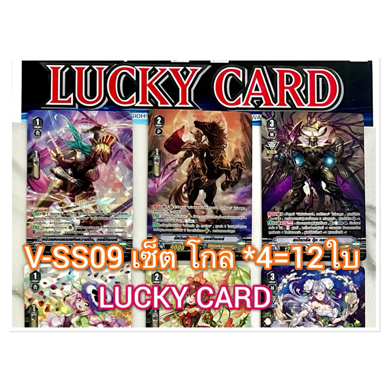 V-SS09 โกลด์, เนโอ, เมก้า, ทาจิคาเสะ ขายยกชุด 3 แบบ แบบละ 4 ใบ รวม12 ใบ | Shopee Thailand