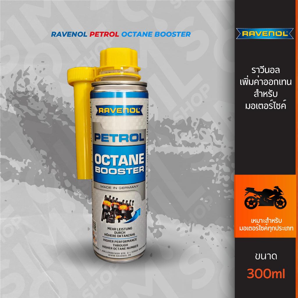***แถมสติ๊กเกอร์*** Ravenol ราวีนอล น้ำยาเพิ่มค่าออกเทน Octane Booster ...