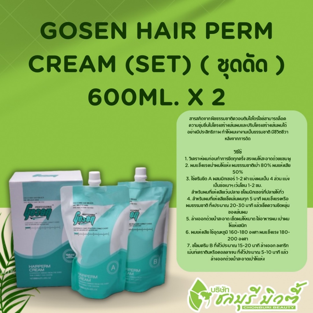 [ชุดดัด] โกเซ็น แฮร์เพิร์ม ครีม GOSEN HAIR PERM CREAM (SET) | Shopee ...