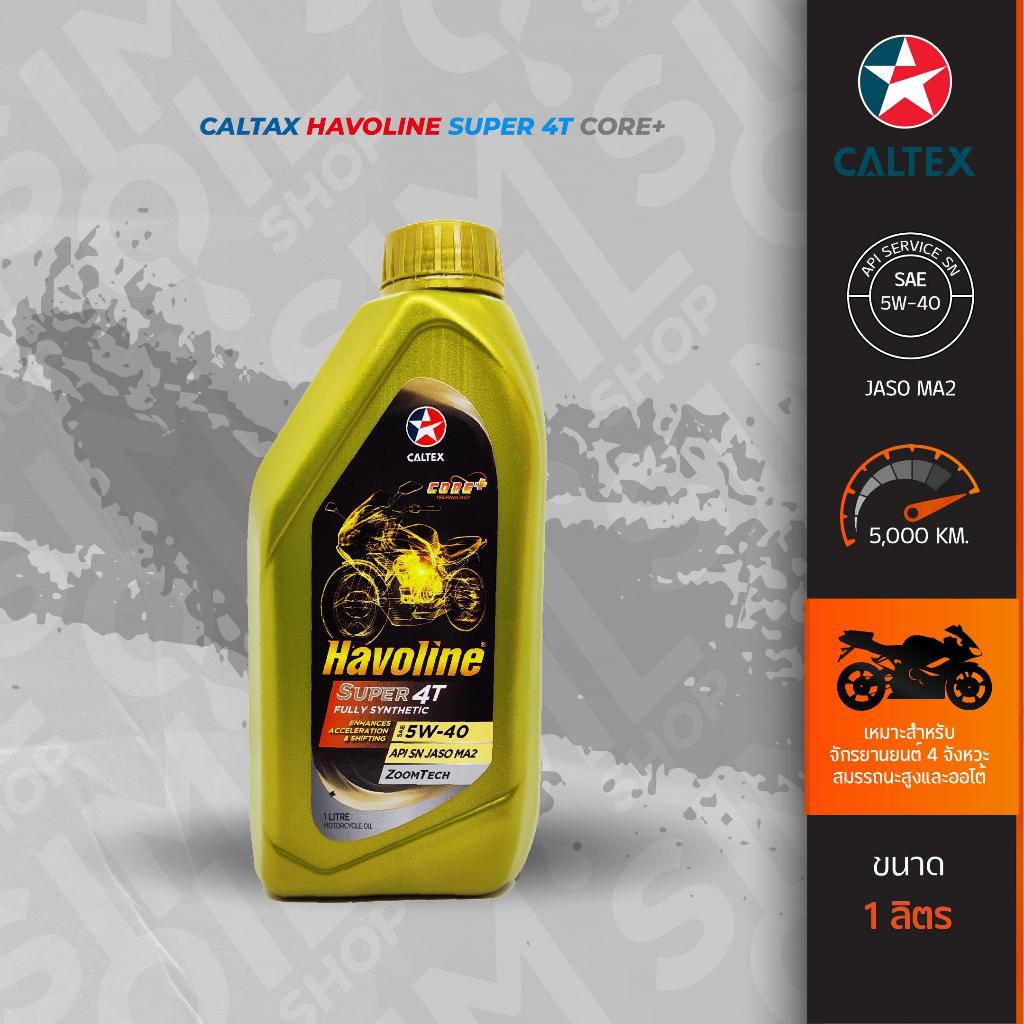 Caltex Havoline Super 4T Fully Synthetic SAE5W-40/10W-50 ขนาด 1 ลิตร ...