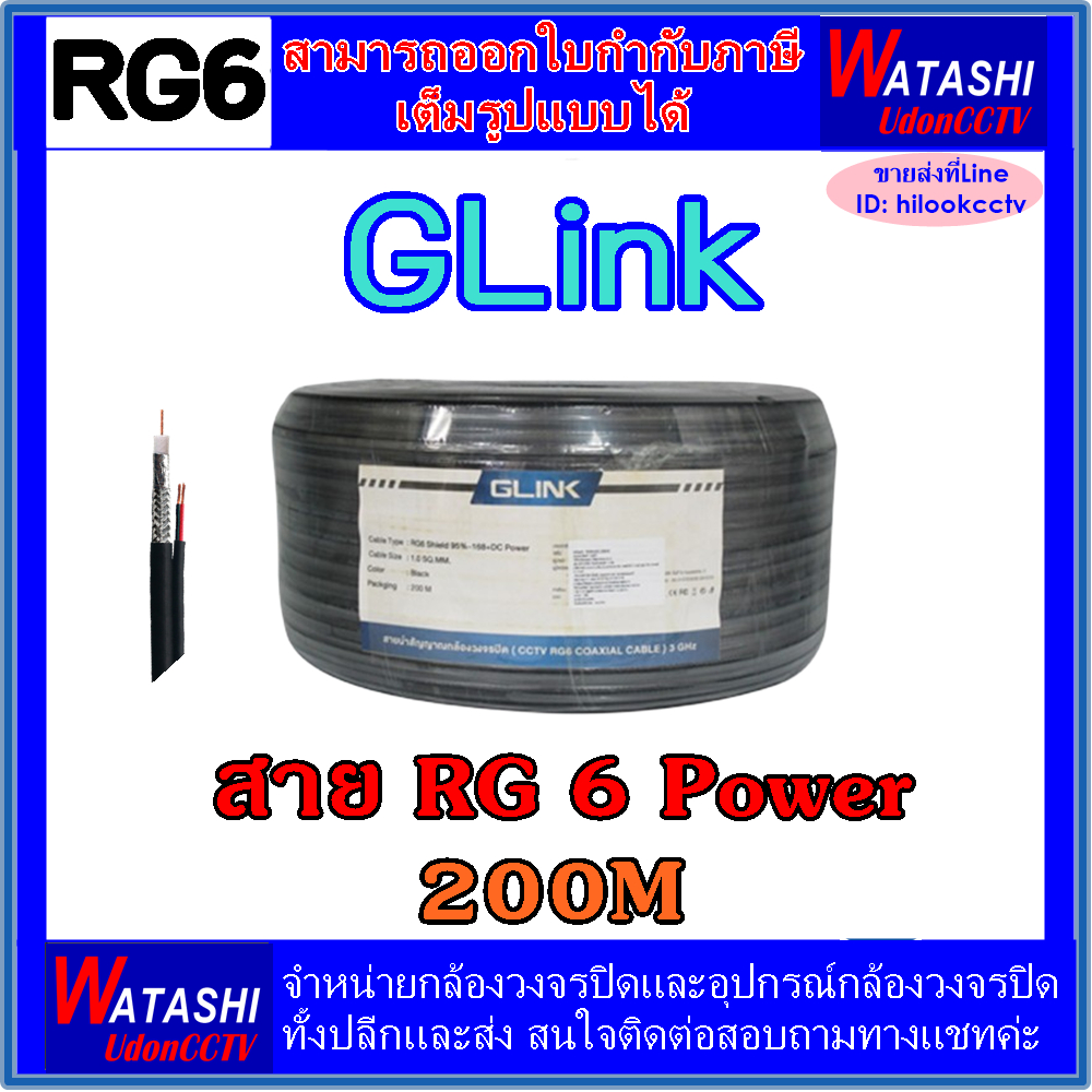 RG6 POWER สายสัญญาณสำหรับกล้องวงจรปิดมีไฟ แบบมีตัวเลือก แบบม้วน 200 ...