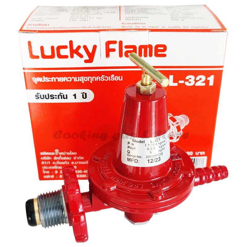 หัวปรับแก๊ส Lucky Flame แรงดันสูง รุ่น L-321 ใช้ต่อเข้ากับถังแก๊ส ...