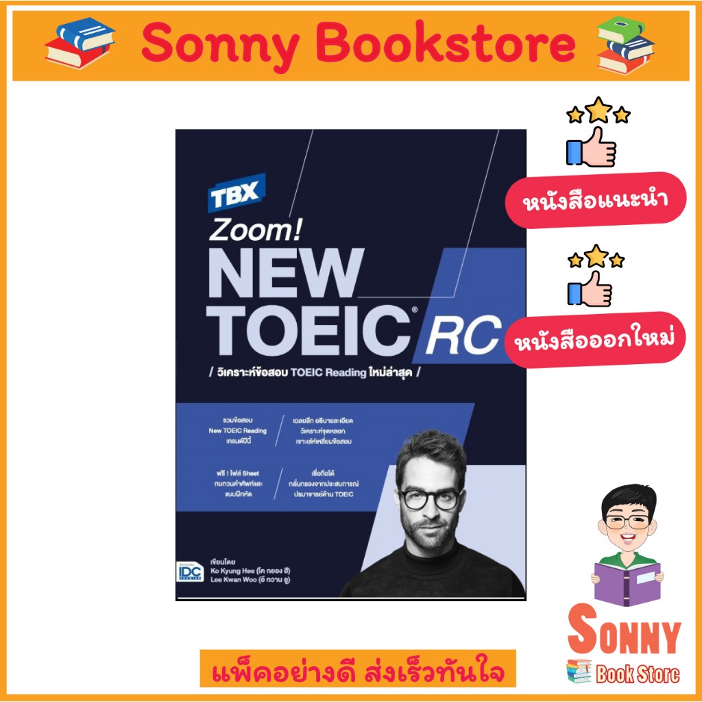A - หนังสือ TBX Zoom! NEW TOEIC RC วิเคราะห์ข้อสอบ TOEIC Reading ใหม่ล่าสุด | Shopee Thailand
