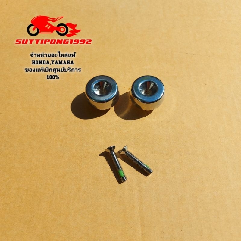 ตุ้มน้ำหนักปลายแฮนด์,สกรู Honda DAX125 2023 ราคาต่อชุด " 53102-K2W-J10 ...