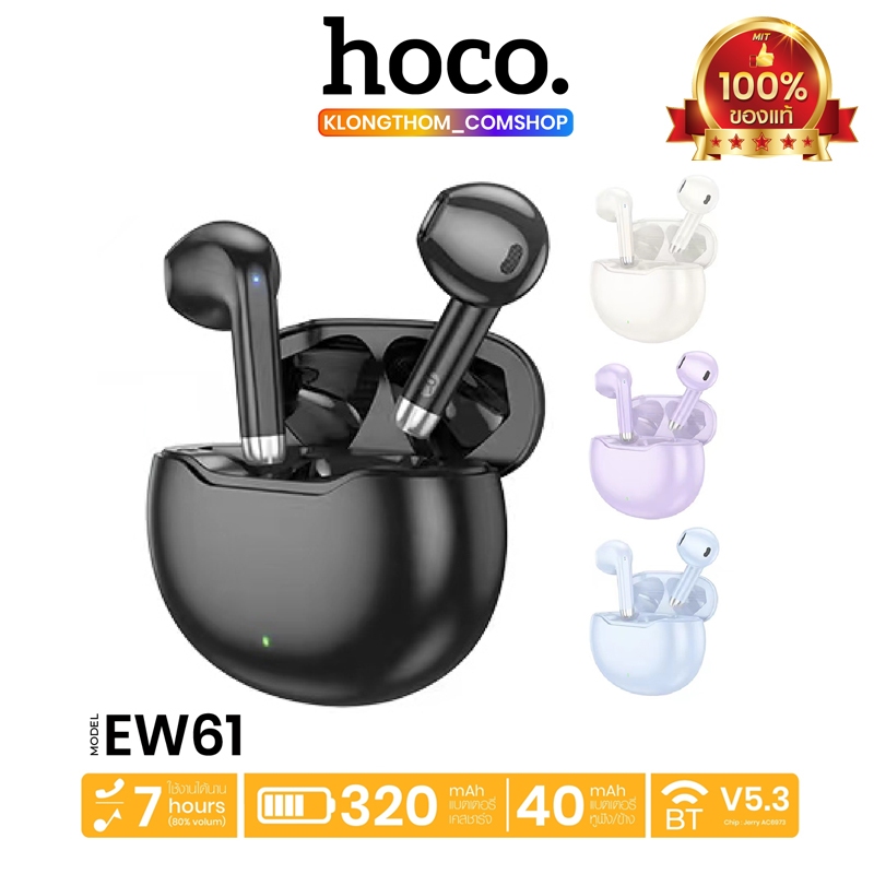 Hoco รุ่น EW61 หูฟังบลูทูธ ไร้สาย พร้อมเคสชาร์จในตัว June TWS Headset BT 5.3 หูฟัง หูฟังไร้สาย ...