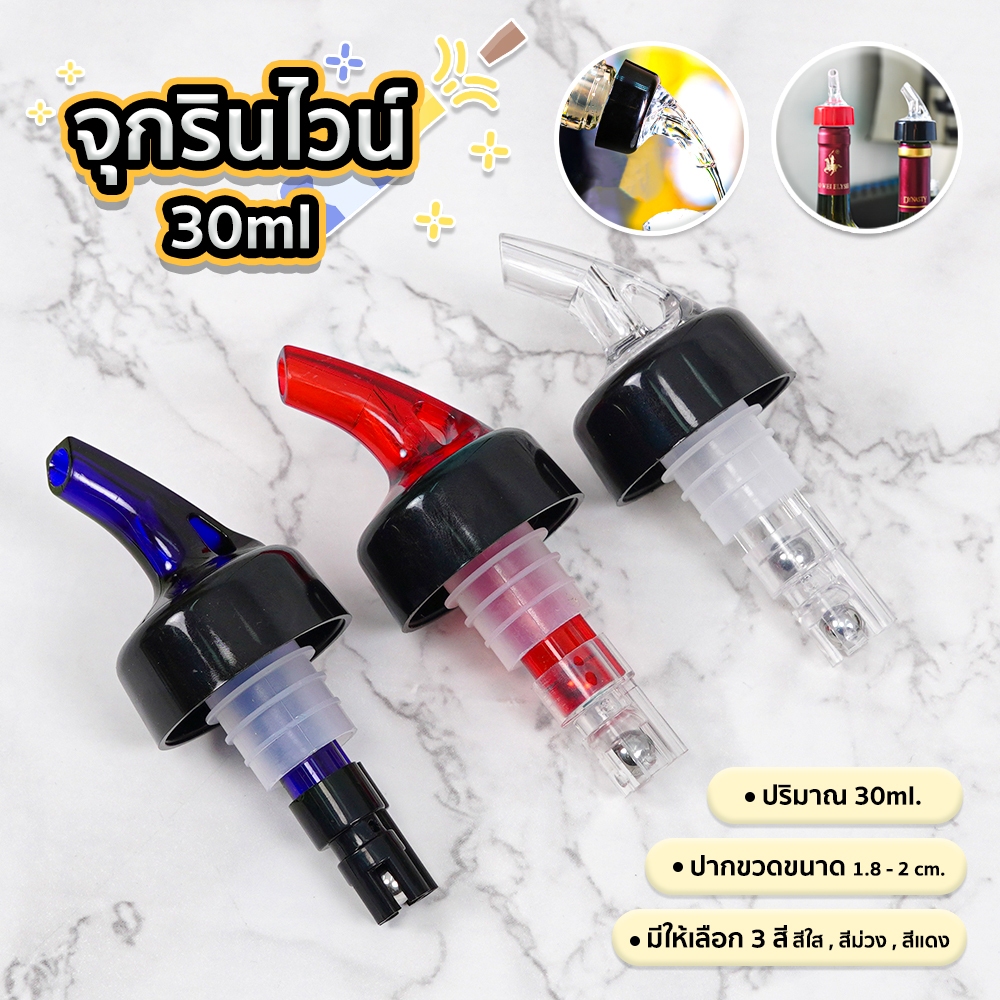 จุกรินน้ำ รินเหล้า เครื่องดื่ม ปริมาณ 30ml. | Shopee Thailand