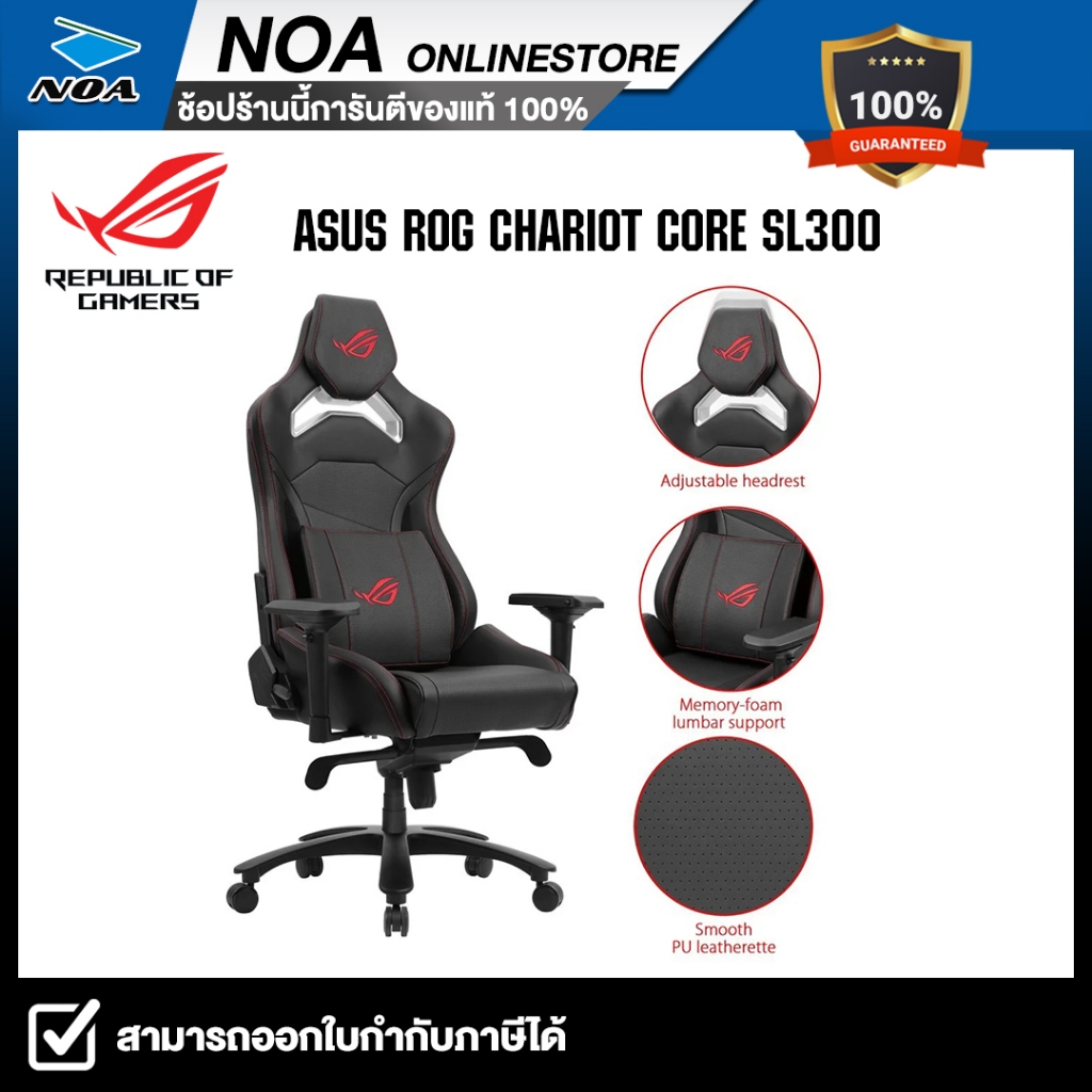 GAMING CHAIR (เก้าอี้เกมมิ่ง) ASUS ROG CHARIOT CORE SL300 (90GC00D0 ...