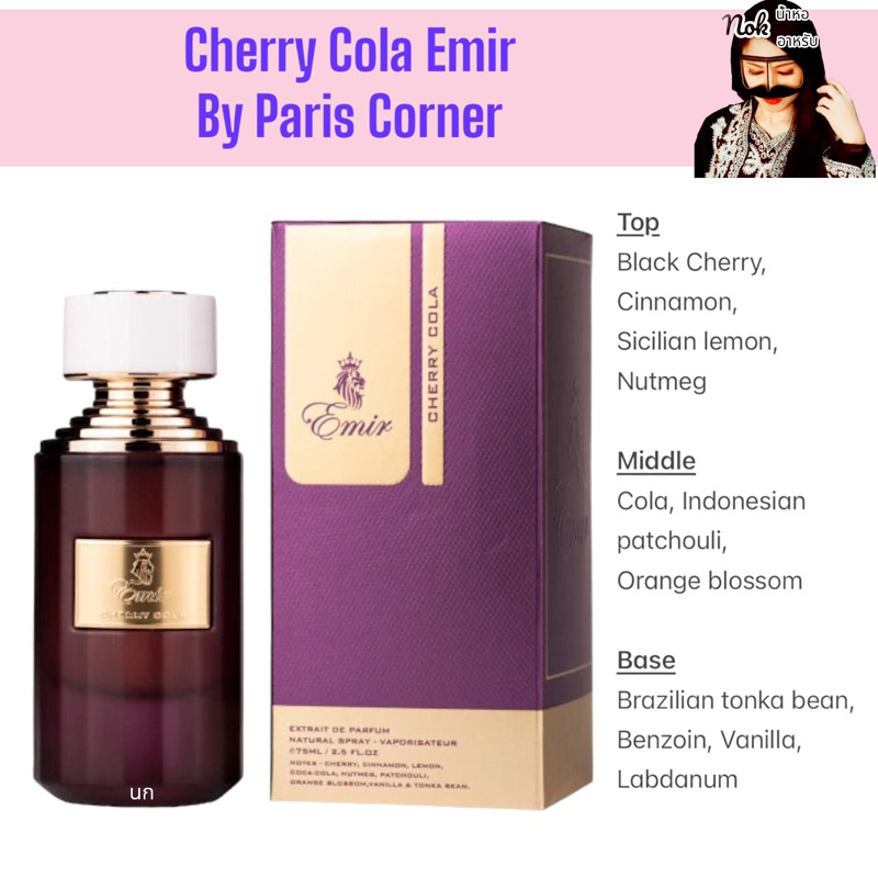 Cherry Cola Emir - Paris Corner 75ml. edp พร้อมส่ง | Shopee Thailand