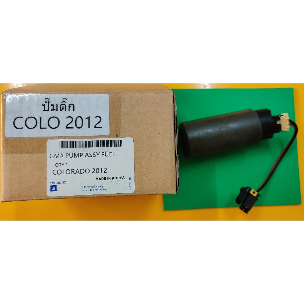 #ปั้มติ๊ก PUMP ASSY FUEL CHEVROLET COLORADO ปี 2012 เครื่องยนต์ 2.5-2.8 ...