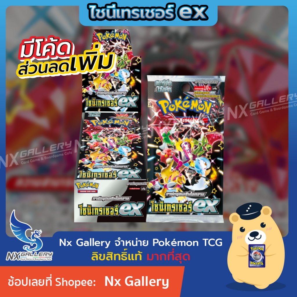 [Pokemon] ไชนีเทรเชอร์ ex / Shiny Treasure ex - Booster Box (โปเกมอน ...