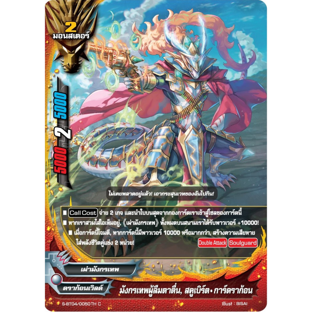 บัดดี้ไฟท์ S-BT04-1 มังกรเทพ แยกใบ | Shopee Thailand