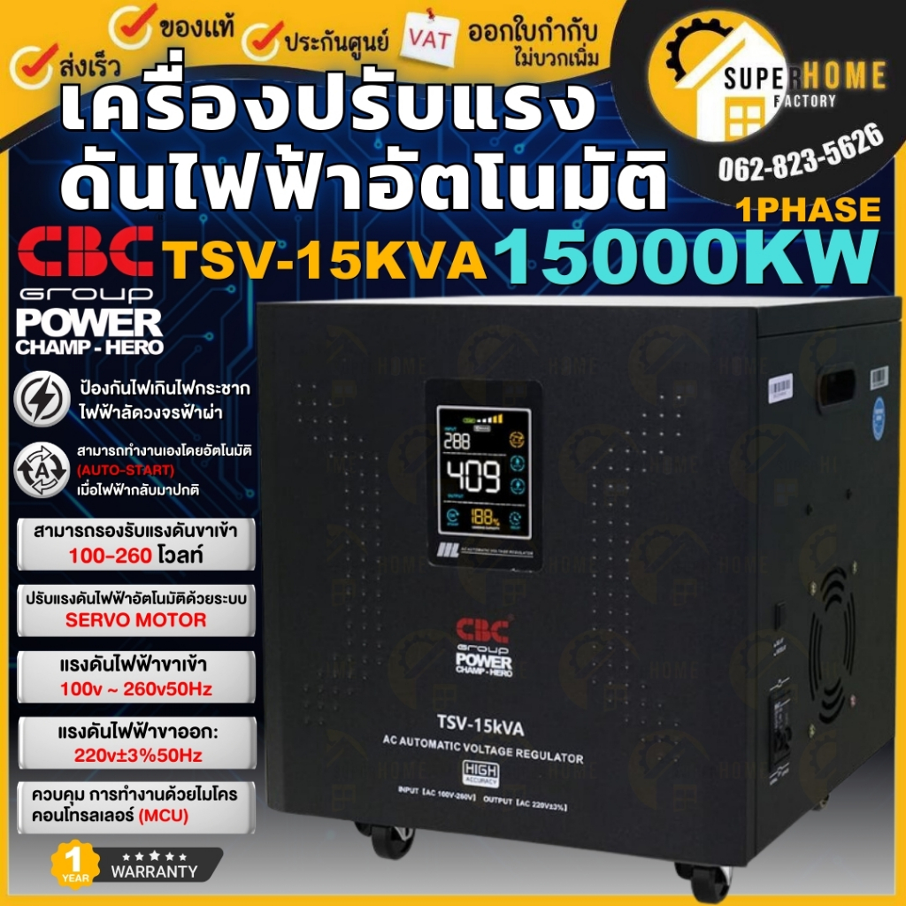 CBC เครื่องปรับเเรงดันไฟฟ้าอัตโนมัติ รุ่น TSV-15KVA หม้อเพิ่มไฟ 100-260V เครื่องปรับเเรงดัน ...