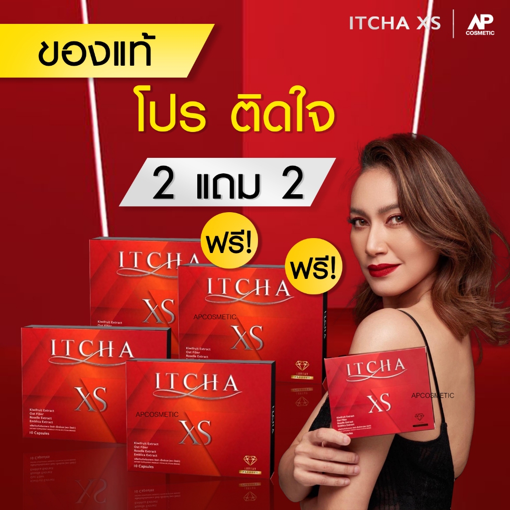 พรีออเดอร์ [พร้อมส่ง] 2แถม2 ITCHA XS อิชช่า เอ็กเอส เบนซ์ พรชิตา ลดหุ่น ดื้อยา 1 กล่อง 10 แคปซูล ...