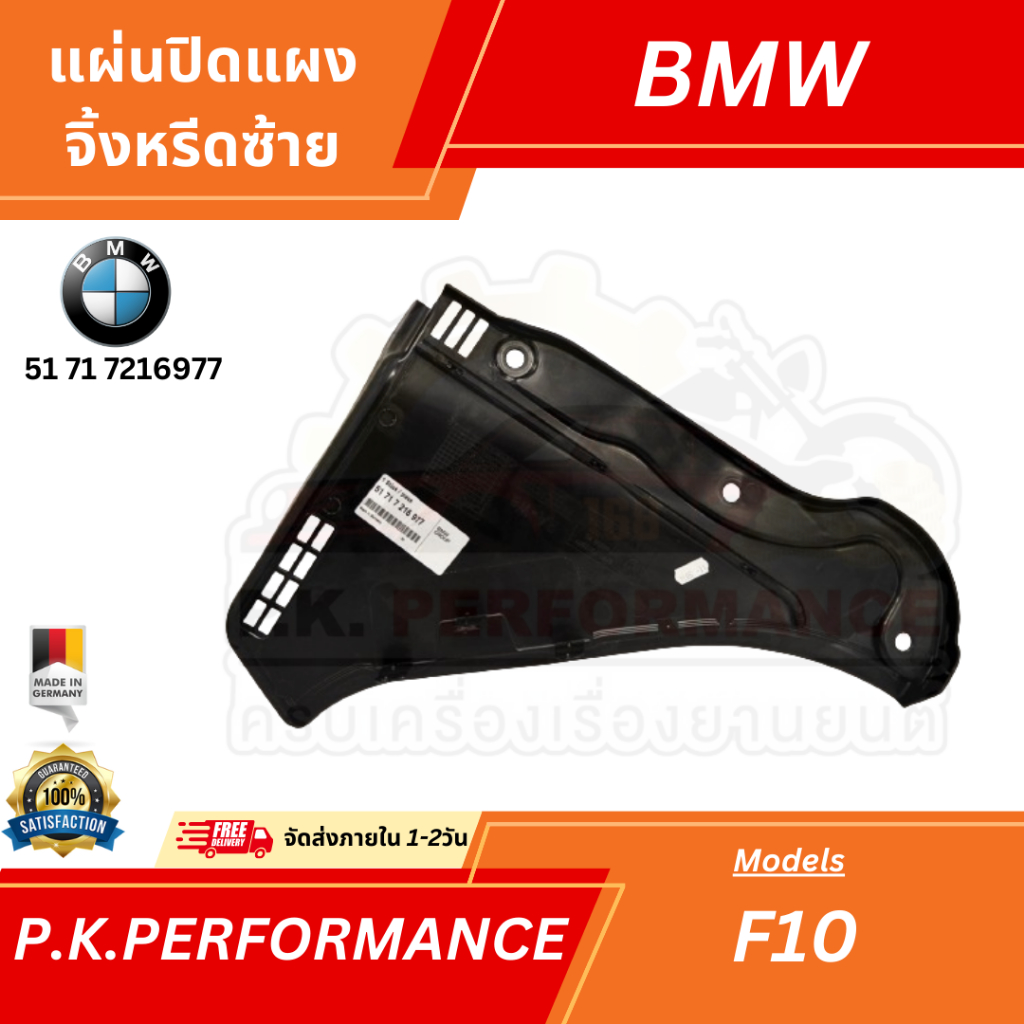 (ส่งเร็ว) แผ่นปิดบนแผงจิ้งหรีดของแท้ สำหรับ BMW F10 (มีซ้าย-ขวา รหัส 51 ...