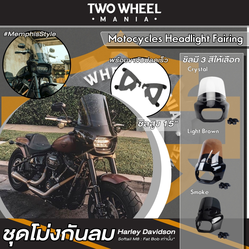 โม่งกันลม ชิลกันลม ตรงรุ่น Club Style : Motorcycles Wind Shield ...