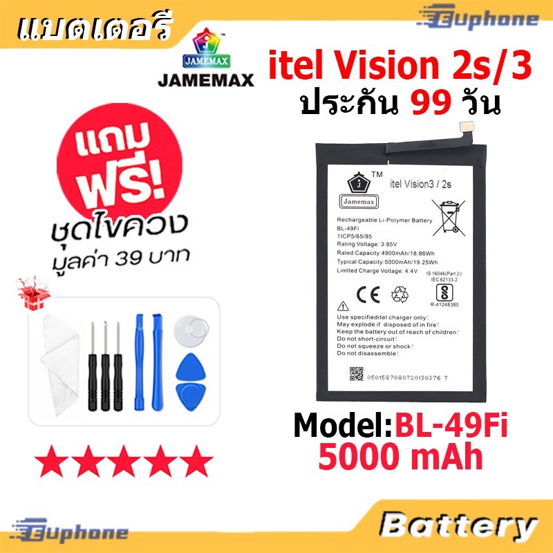 JAMEMAX แบตเตอรี่ Battery itel Vision 2s/Vision 3 model BL-49Fi แบตแท้ อินฟินิกซ ฟรีชุดไขคว ...