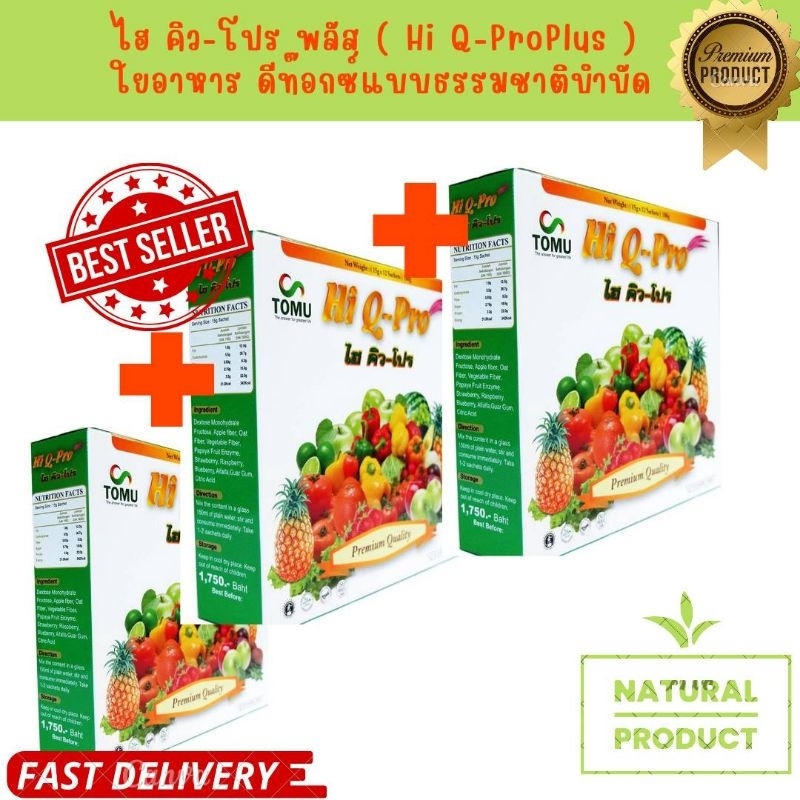 ไฮ คิว-โปร ( Hi Q-Pro )ผลิตภัณฑ์อาหารเสริม detox | Shopee Thailand