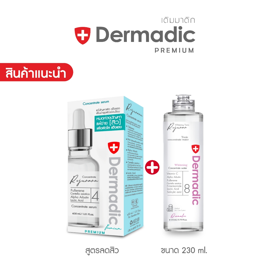 [เซ็ท2ชิ้น] โปรสุดคุ้ม เซรั่มสูตรสีฟ้า(สิว) + Toner 230 ml. Dermadic ...