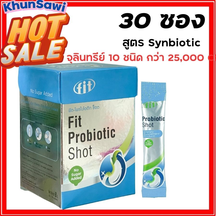 ฟิต โพรไบโอติก ช็อต Fit Probiotic Shot ไม่มีน้ำตาล (ซองละ 2g x 30 ซอง ...