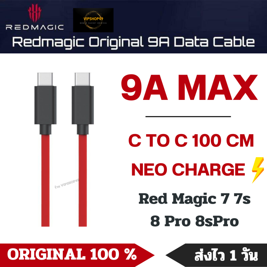 Nubia Redmagic สายชาร์จ Type-C to Type-C Red Cable 9A Neo Charge 8S Pro ...