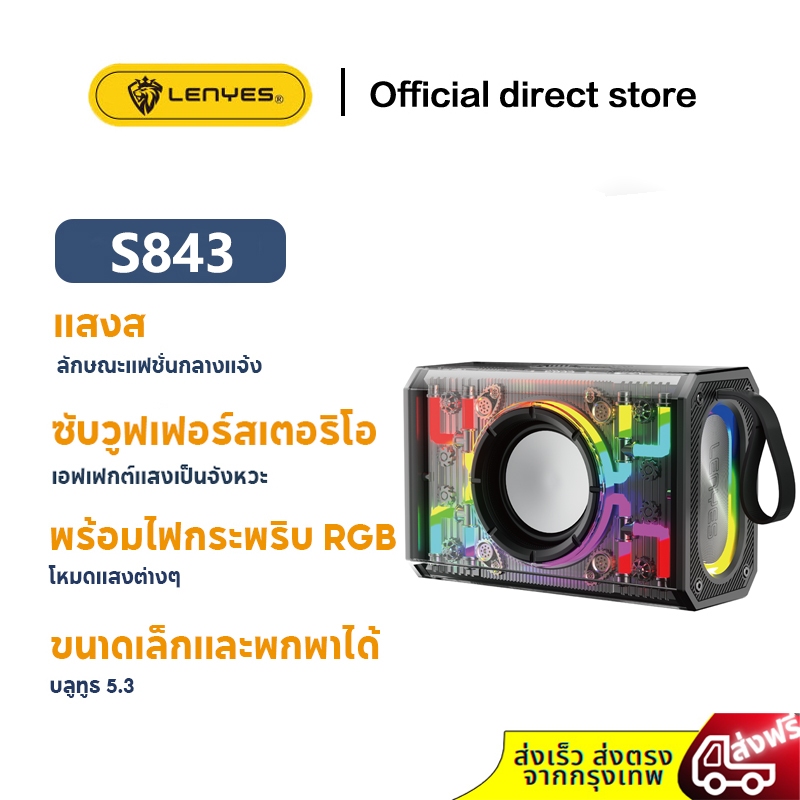 Lenyes S843 TWS ไฟสีสันสดใส RGB ลำโพงบลูทูธ บลูทูธ 5.3 (รองรับบลูทูธ ...