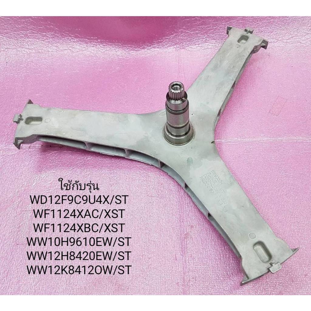 กากบาทเครื่องซักผ้าซัมซุง SAMSUNG DC97-16625A ASSY FLANGE SHAFT ...