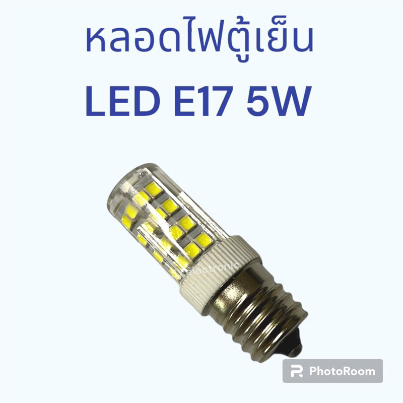 หลอดไฟตู้เย็น LED E17 5W (วัตต์) 220-240V เกียวใหญ่ ใช้สำหลับตู้เย็นได้หลากหลายยี้ห้อ #อะไหร่ ...