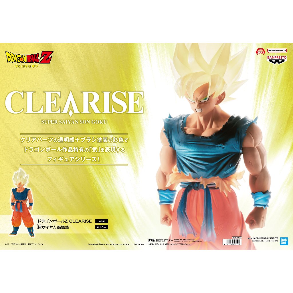 Dragon Ball Z CLEARISE Super Saiyan Son Goku - โกคู มือ 1 Lot Japan ...