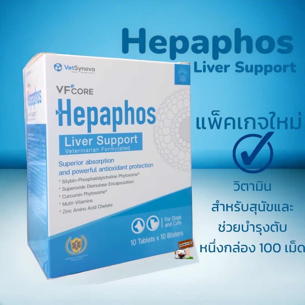 แพ็คเกจใหม่ Hepaphos Liver Support (100เม็ด) Exp.11/2025 เฮปพาฟอส ...