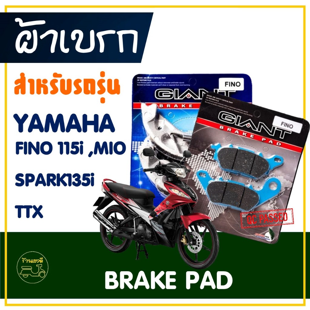 ผ้าเบรค หน้า / หลัง สําหรับ YAMAHA FINO 115 , SPARK 135 , SPARK Nano ...