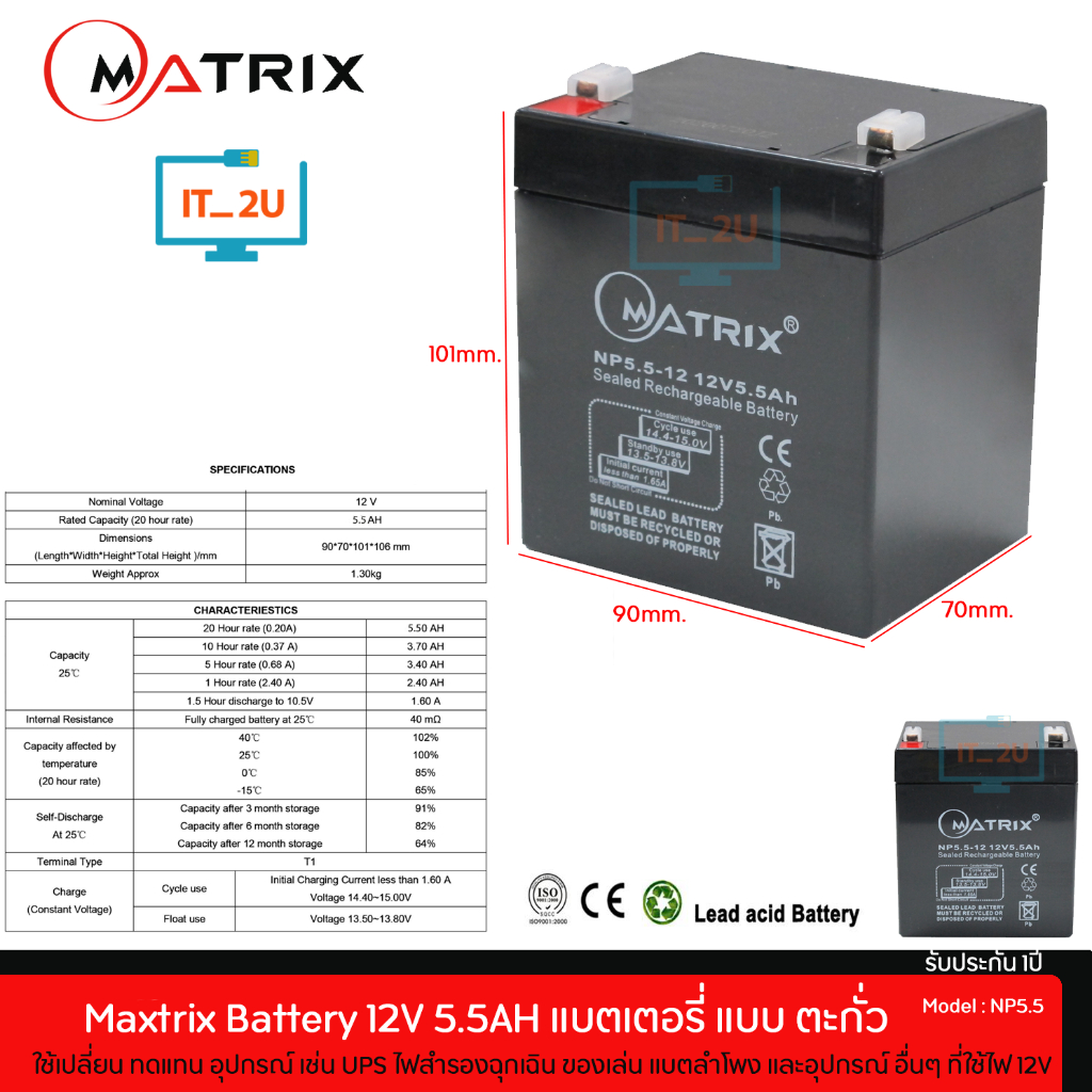 Battery Matrix 12V-5.5Ah/แบต ups/แบต matrix/ประกัน1ปี | Shopee Thailand