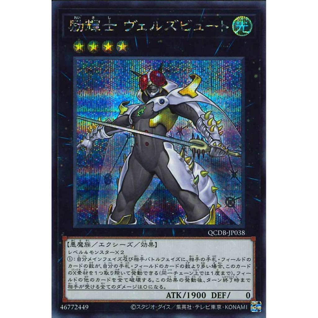 [Yugioh] Quarter Century Duelist Box (QCDB) Single Card ระดับ Secret Rare | Shopee Thailand