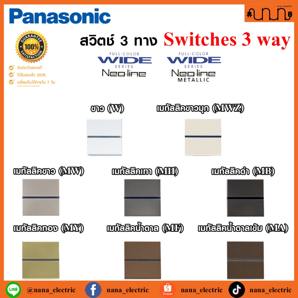 สวิตช์ 3 ทาง , Switches 3 way WEAG Panasonic FULL COLOR WIDE SERIES ...