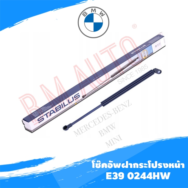 โช๊คอัพฝากระโปรงหน้า โช๊คอัพฝาท้าย BMW E39 ยี่ห้อ Stabilus 0244HW ...