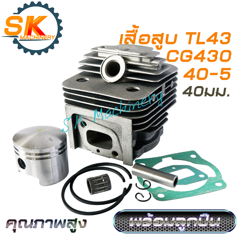 เสื้อสูบลูกสูบ TL43 CG430 รหัส 40-5 คุณภาพสูง ทนทาน เกรด A ลูกสูบ 40มม. แหวน HY พร้อมลูกปืน ปะเ ...