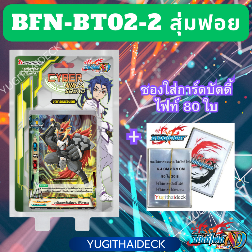 พร้อมส่ง Buddyfight New drive Booster02 (BFN-BT02-1) (BFN-BT02-2) | Shopee Thailand