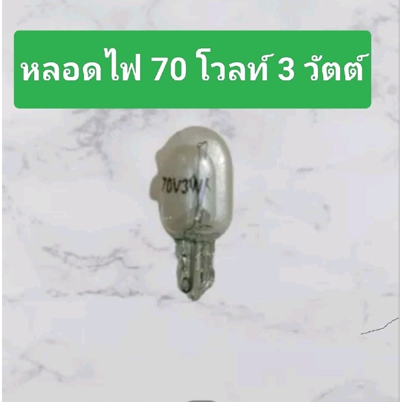 หลอดไฟขนาด 70V. 3wสีใส่ | Shopee Thailand