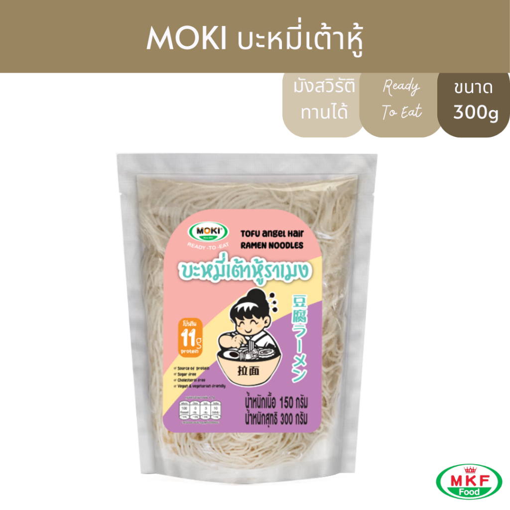 MOKI บะหมี่เต้าหู้พร้อมทาน 150g x1 บุกเพื่อสุขภาพ (FT0037) Tofu Noodle บะหมี่ญี่ปุ่น เส้นนุ่ม มี ...