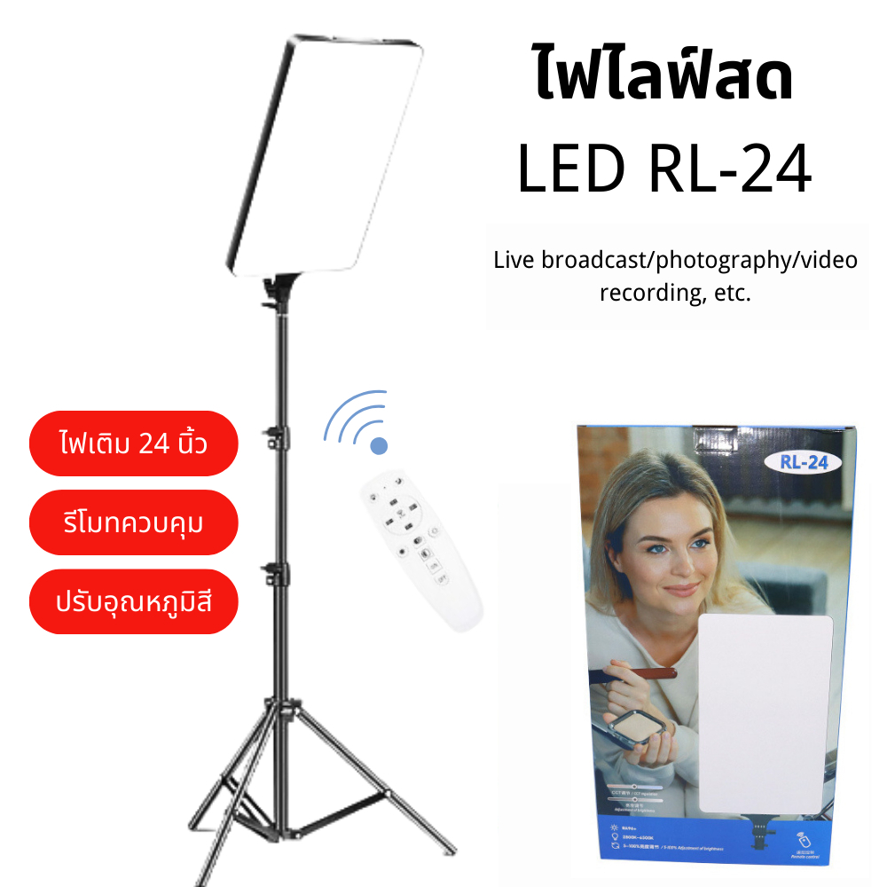 ไฟถ่ายภาพ ไฟสตูดิโอ ไฟไลฟ์สดLED RL-24 ปรับอุณหภูมิแสงและสีได้ พร้อม ...