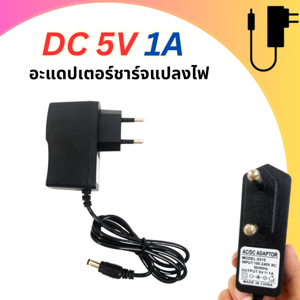 Adapter DC 5V 1A อแดปเตอร์แปลงไฟ 5.5x2.5mm | Shopee Thailand