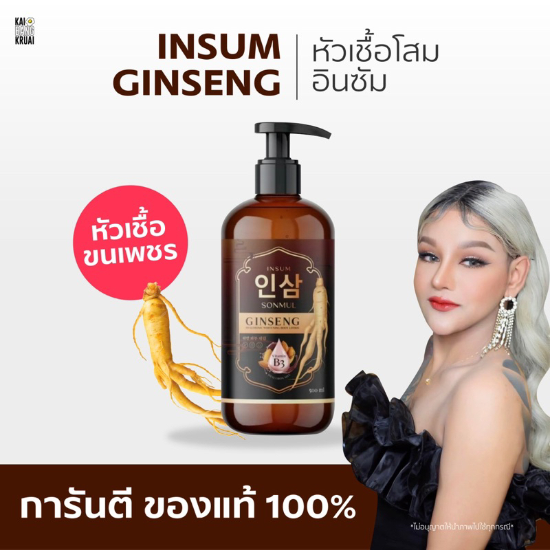 อินซั่มขนเพชร หัวเชื้อขนเพชร insum ginseng | Shopee Thailand