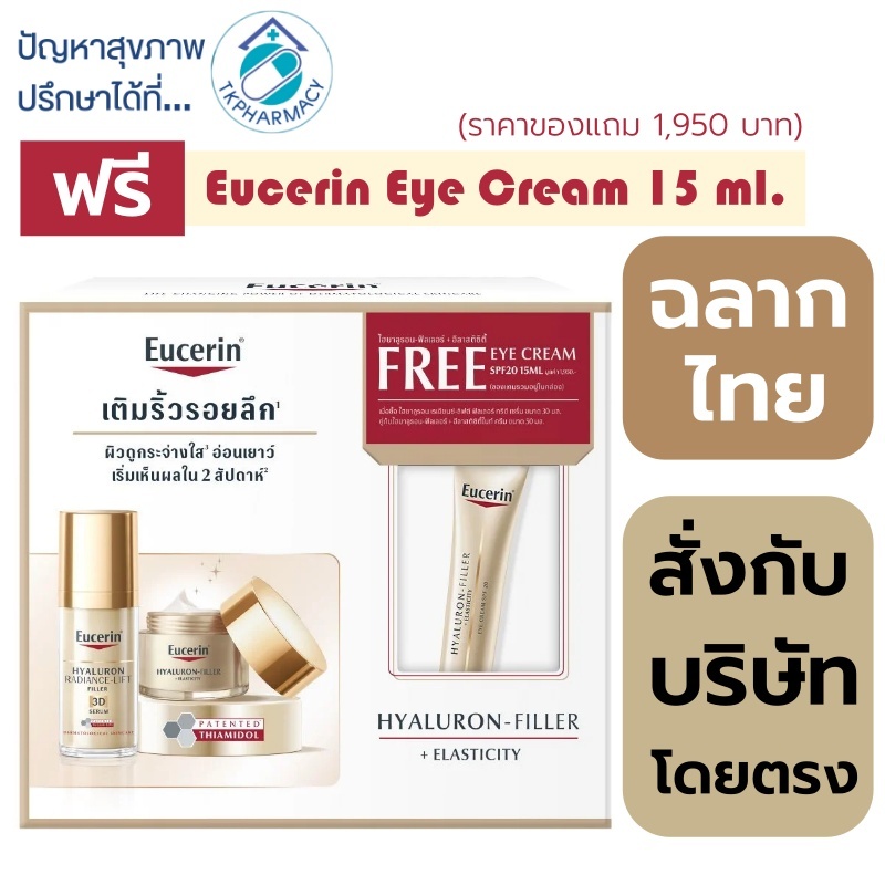 Eucerin Hyaluron Radiance Lift-Filler 3D Serum 30 ml + Elastic Night ...