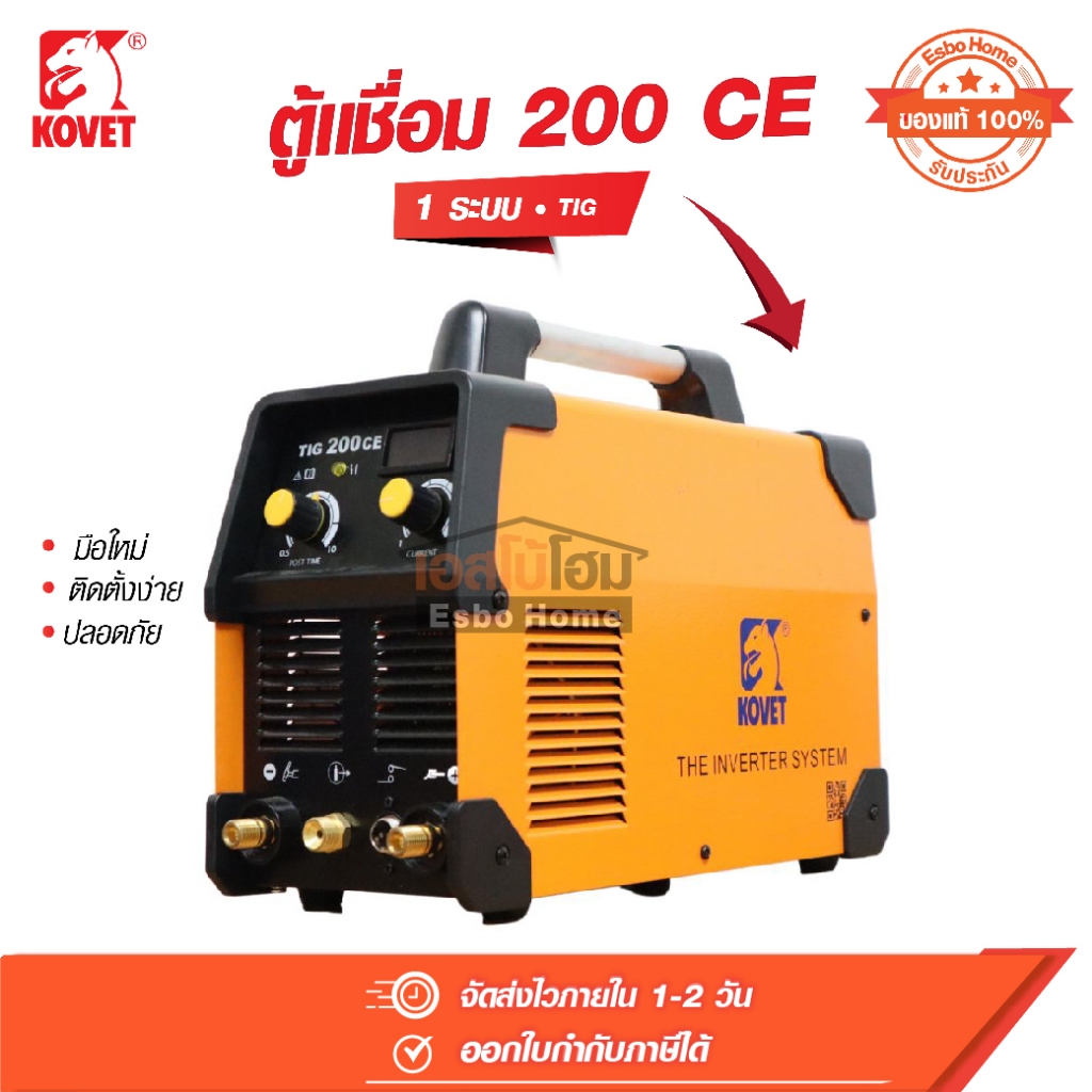 เครื่องเชื่อม ตู้เชื่อม Kovet TIG 200CE 200A | Shopee Thailand