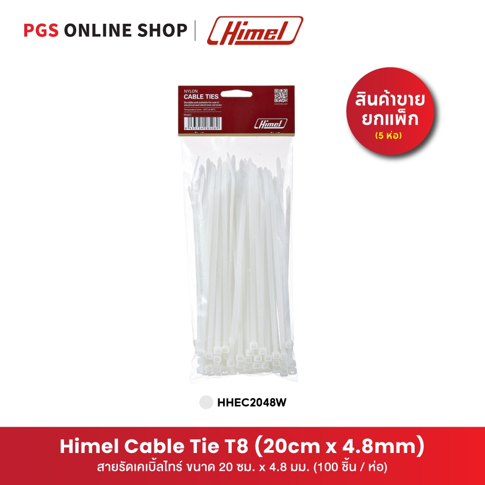 [สินค้าขายยกแพ็ก 5 ห่อ] Himel Cable Tie T8 (20cm x 4.8mm) สายรัดเคเบิ้ลไทร์ ทนทาน ล็อคยึดแน่น (1 ...