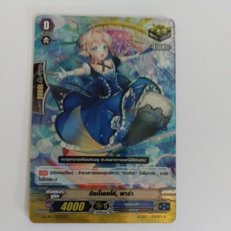 การ์ดแวนการ์ดแยกใบ เบอร์มิวด้า VGT-G-CB07 พาร่า การ์ดฟอย | Shopee Thailand